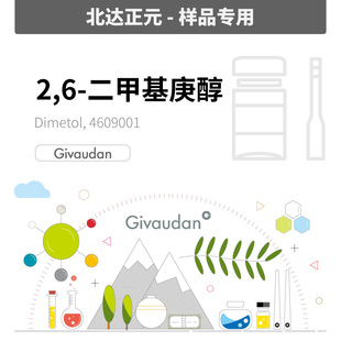 [样品]奇华顿 - 二甲基庚醇 Dimetol 4609001|140-67-0-阿里巴巴