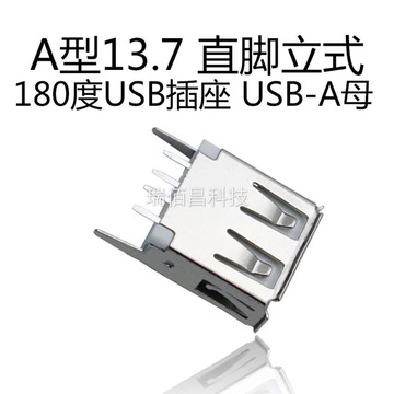 A型13.7mm 直脚立式 USB插座 USB-A母 AF180度 USB母座13.7-阿里巴巴