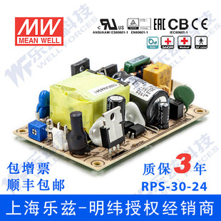 RPS-30-24 明纬30W电源24V1.25A基板PCB裸板医疗直流开关稳压台湾-阿里巴巴