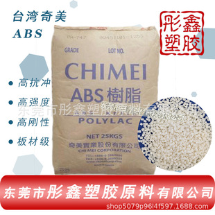 ABS台湾奇美PA-747高强度押出射出电冰箱内衬高光泽高刚性-阿里巴巴