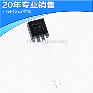 全新LM285Z-1.2 LM285 TO92 电压基准芯片 直插ic 原装 BOM配单-阿里巴巴