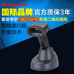 霍尼韦尔1902GHD/无线二维码扫描枪超市快递 Honeywell1952升级版-阿里巴巴