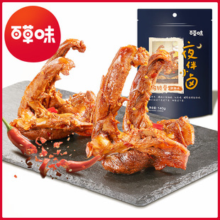 BSKJ【百草味-鸭锁骨140g】甜辣味/卤香味-阿里巴巴
