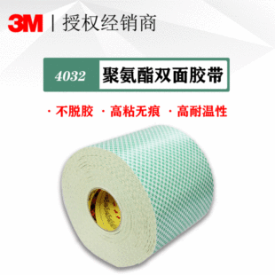 原装 3M4032 3M白色工业泡棉胶 超强力无痕海绵泡沫胶带-阿里巴巴