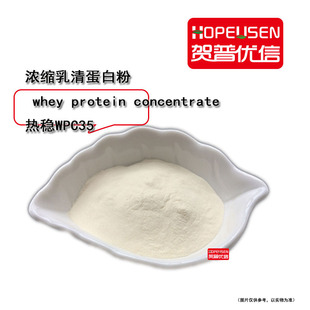 浓缩乳清蛋白粉 WPC35% 34% FDA 美国 热稳 大量现货-阿里巴巴