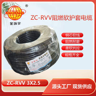 铜芯金环宇电缆ZC-RVV3*2.5平方电源线阻燃电缆-阿里巴巴