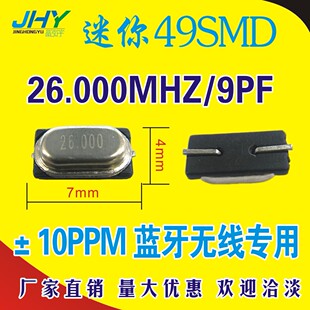 厂家特价直供蓝牙专用迷你型M49SMD晶振26M 4*7小49SS-7贴片10PPM-阿里巴巴