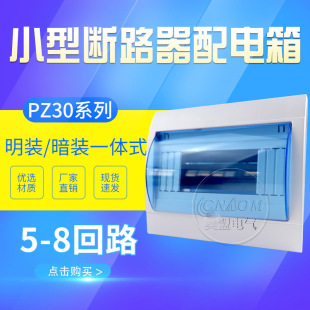 空气开关盒子漏电保护器空开盒PZ30配电箱家用明装暗装5-8位回路-阿里巴巴