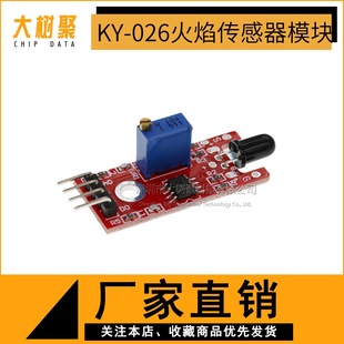 红板 火焰传感器模块 KY-026 SUNLEPHANT 火焰传感器电子模块-阿里巴巴