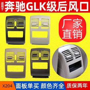 适用于奔驰GLK300后空调出风口面板W204后出口面框W2048304354-阿里巴巴