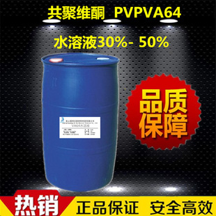 现货 共聚维酮 VA64水溶液 50%含量 化妆品成膜剂 增稠剂PVPVA64-阿里巴巴