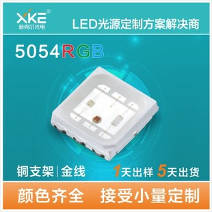 5054RGB高亮灯珠1.5W贴片led5050rgb 金线铜支架5054灯珠批发-阿里巴巴