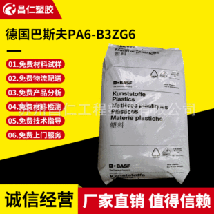 增强级PA6/德国巴斯夫/B3ZG6 耐磨,透明级,增韧级,耐高温pa6尼龙-阿里巴巴