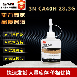 原装正品3M CA40H汽车金属材料高强度粘结胶 瞬间胶快干胶水 透明-阿里巴巴