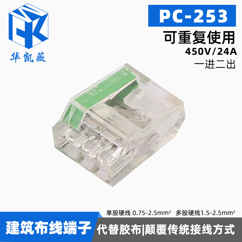 Building wiring terminal PC-253 wire connector 3-hole fast terminal ...