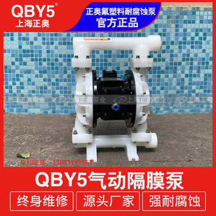 上海正奥QBY5-25A新型塑料气动隔膜泵/不锈钢腐蚀气动双隔膜泵-阿里巴巴