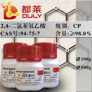 科研试剂 2,4-滴/2,4-D酸/2,4-D 规格：CP，98% 现货 可开票-阿里巴巴
