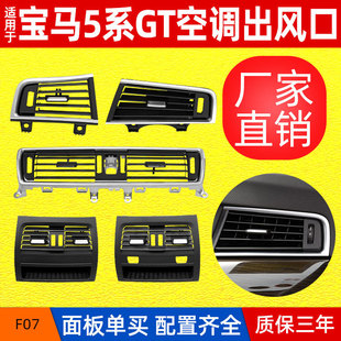 适用于宝马F07空调出风口 改良版5系GT535出风口面板64229142590-阿里巴巴