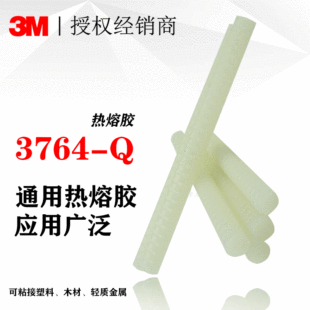 现货批发供应 量大从优 3M 3764-Q热熔胶 粘接多种塑料-阿里巴巴