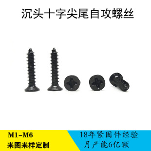 GB846沉头自攻尖尾螺钉m1.0-2.0KA平头镀黑锌蓝牙耳机精密小螺丝-阿里巴巴