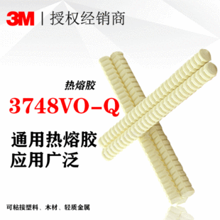 合成胶粘剂 3M 3748V0-Q热熔胶 自熄灭型版本 满足UL 1419的要求-阿里巴巴