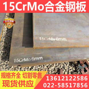 15CrMo合金钢板 15CrMo结构钢板 可开平切割零售 钢厂直发-阿里巴巴
