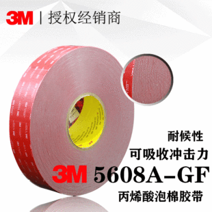 正品3M泡棉双面胶带 灰色0.8mm厚度丙烯酸双面胶 3m 5608N-GF-阿里巴巴