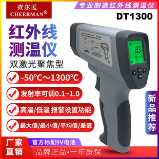查尔孟红外线测温仪DT1300 高温精准红外温度计 红外线测温枪50:1-阿里巴巴