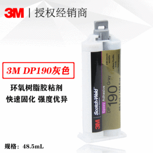 正品3mDP190胶水 原装灰色柔性环氧双组分AB胶 3M结构胶水48.5ml-阿里巴巴