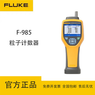 福禄克（FLUKE）F985粒子计数器高精度数字粉尘粒/空气质量检测仪-阿里巴巴