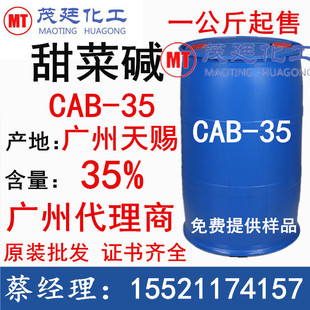 赞宇牌CAB-35 椰油酰胺丙基甜菜碱CAB35 发泡增稠乳化剂 抗静电剂-阿里巴巴