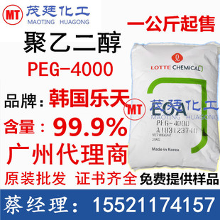 聚乙二醇PEG-4000/peg6000/peg8000/peg10000 韩国乐天/上海东大-阿里巴巴