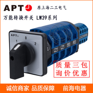批发上海二工组合开关LW39-16B-6KC-303/3万能转换开关-阿里巴巴