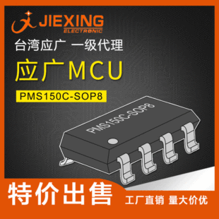 PMS150C-SOP8 单片机MCU S08脚贴片IC芯片单片机 PADAUK处理器-阿里巴巴