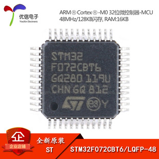 原装正品STM32F072CBT6 LQFP-48 Cortex-M0 32位微控制器-MCU-阿里巴巴