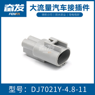 2孔 汽车连接器接插件 公母对插电子风扇插座DJ7021Y-4.8-11公头-阿里巴巴
