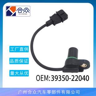 厂家直销适用现代瑞纳汽车曲轴位置传感器转速传感器 39350-22040-阿里巴巴