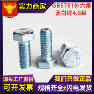 厂家直销GB5781外六角螺栓 4.8级镀锌全螺纹螺杆六角头螺丝紧固件-阿里巴巴