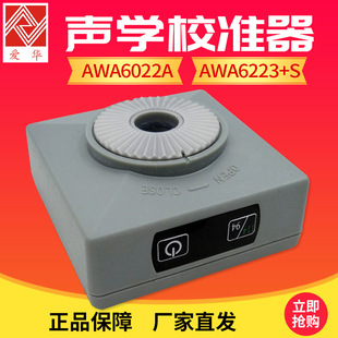杭州爱华 AWA-6021A/6022A/6223+/6028 活塞发生器声学校准器-阿里巴巴