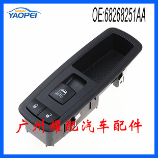 68268251AA适用15-21年吉普切诺基道奇克来斯勒电动玻璃升降开关-阿里巴巴