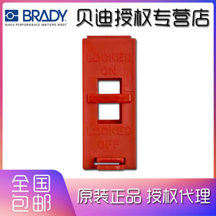 Brady贝迪上锁LOTO，安全挂锁65392墙壁开关锁具-阿里巴巴