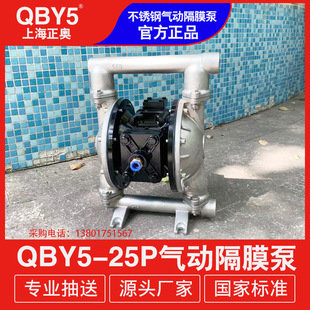 正奥泵业QBY5-25A型不锈钢气动双隔膜泵304不锈钢气动隔膜泵-阿里巴巴