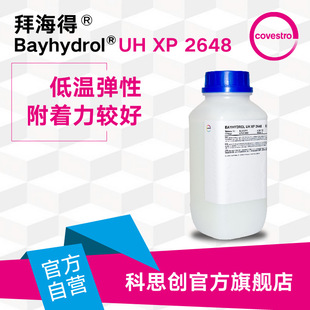 科思创 水性聚酯聚碳酸酯聚氨酯分散体 Bayhydrol UH XP 2648-阿里巴巴