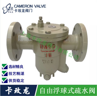 CS41H-25C 铸钢法兰蒸汽疏水阀 自由浮球式疏水器 PN25 DN152040-阿里巴巴