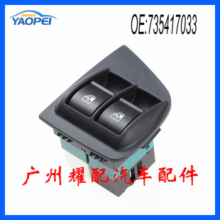 735417033适用于菲亚特汽车玻璃升降器单开关电动车窗按钮开关-阿里巴巴