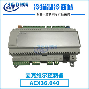 麦克维尔mcquay控制器ACX36.040中央空调机组零件压缩机配件-阿里巴巴