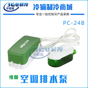 维朋PC-24b/PC-40B全自动空调排水器电动空调排水泵迷你排水泵-阿里巴巴