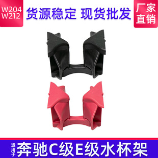 适用奔驰C级C200水杯架 E级E260茶杯架支撑饮料杯座2046802391-阿里巴巴