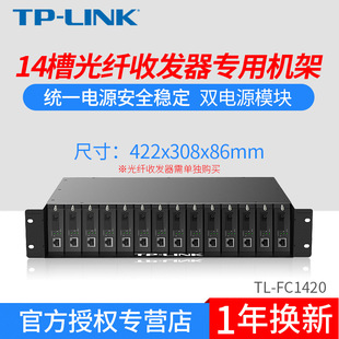 TP-LINK TL-FC1400/FC1420 14槽光纤收发器专用机架机柜2U尺寸-阿里巴巴
