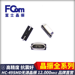 FCom富士晶振 HC-49SMD 12M 10PPM 20PF 无源贴片晶振 49S贴片-阿里巴巴